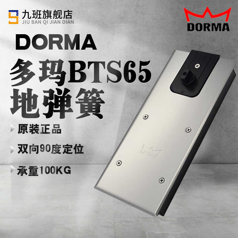 German DORMA 65 Floor Spring Original Dormakaba BTS 65 Floor Spring for ...