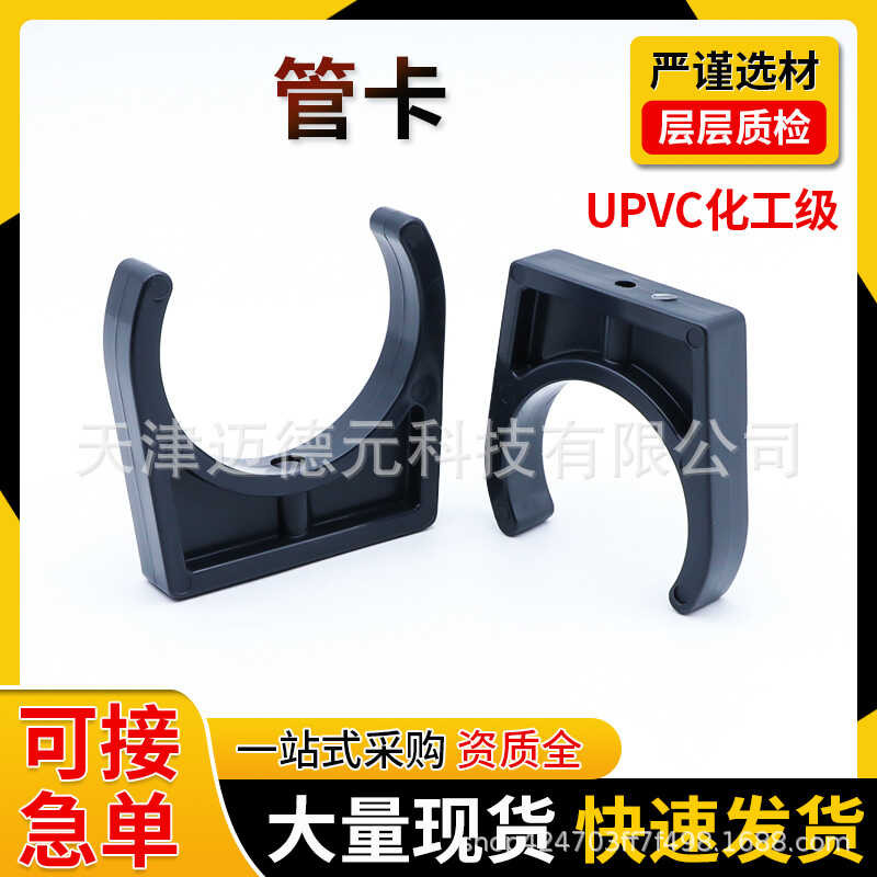 PVC Pipe Clamp U-Type Fastener UPVC Water Pipe Fittings Fixed Angle ...
