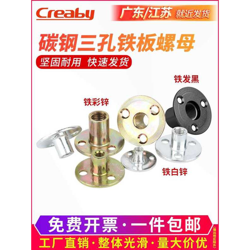 Iron Plate Galvanized Three-Hole Furniture Clamp Lock Sofa Leg Locking ...