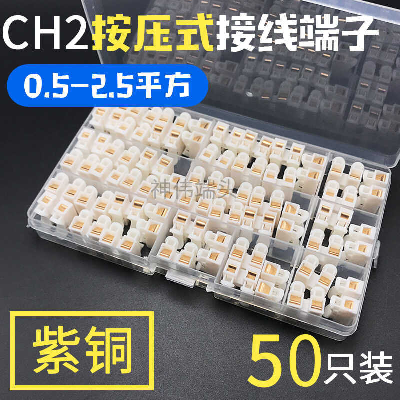 Purple Copper CH2 Lighting 2-Position Wire Connector Quick Spring Press ...