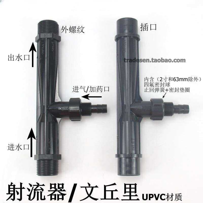 UPVC Tube Pump Venturi Plastic Pipe Water Jetter Gas-Liquid Mixer ...