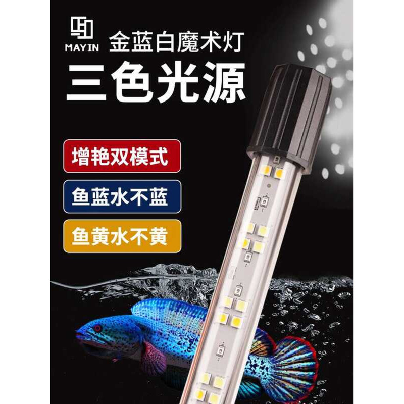 ☑♥ MaYin Magic Lamp for Arowana Fish Tank LED Waterproof Dual Mode Gold ...