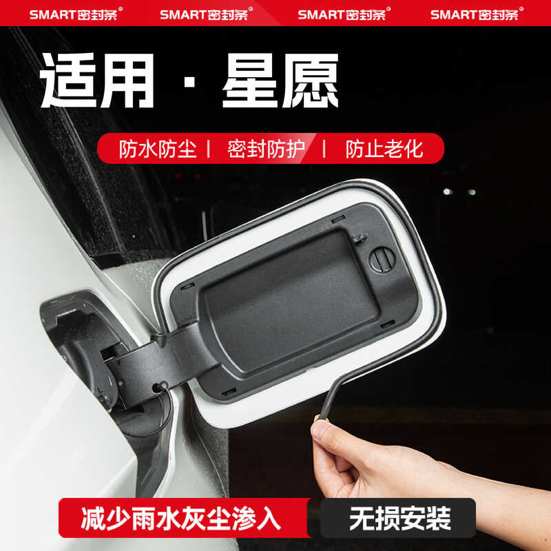 ☑♥ Suitable for 2025 Geely Xingyuan Fuel Tank Cap Charging Port Seal ...