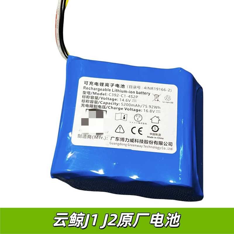 Cloud Whale Sweeping And Mopping Robot Original Factory Battery ...