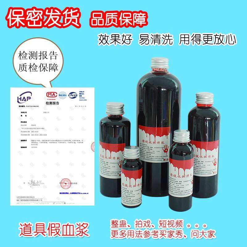 Halloween Movie Fake Plasma Capsules Simulation Menstrual Acting Pack ...