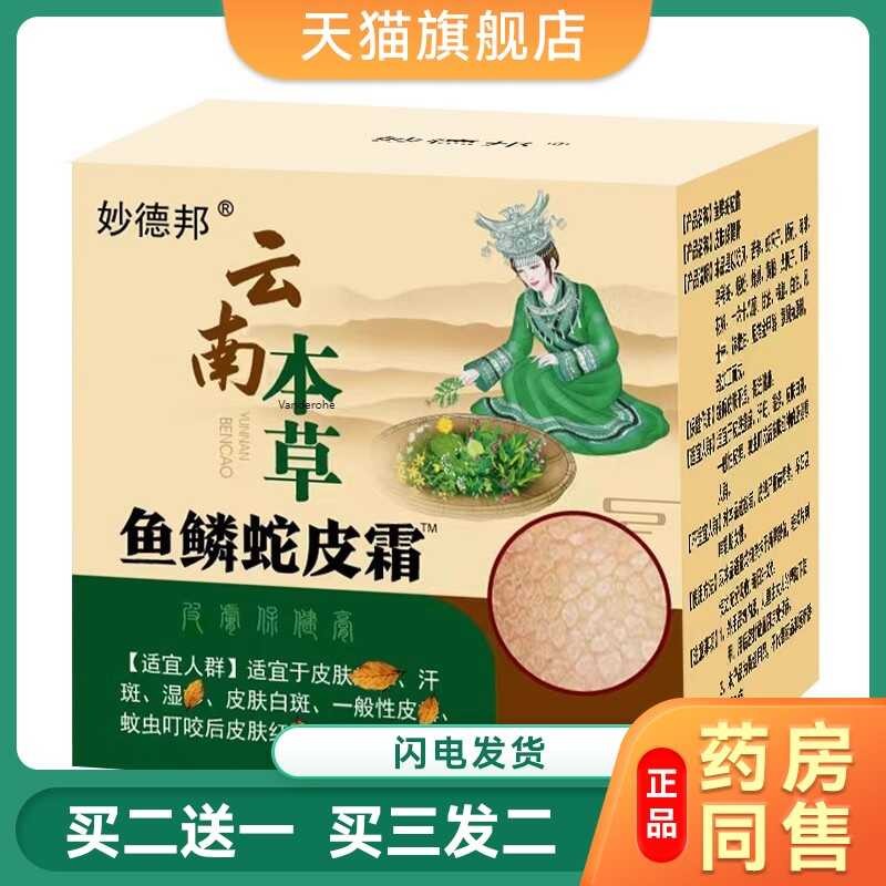 Yunnan Herbal Fish Scale Snake Skin Cream Moisturizing Skin External ...