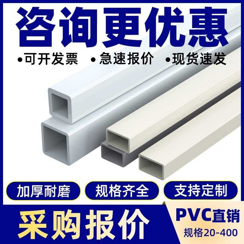 ☑♥ Plastic PVC Tube Square Rectangular Hollow Pipe UPVC Building ...