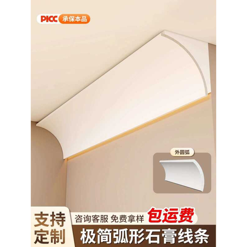 Quarter Circle Outer Inner Arc C-Shaped Plaster Line Design Simple ...