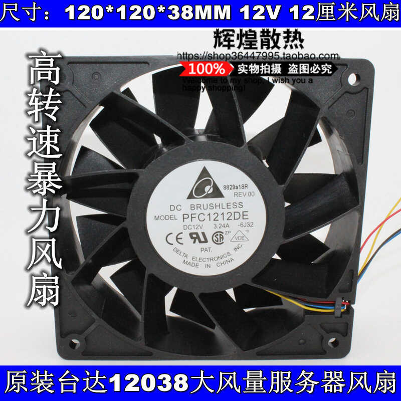 12038 Delta 12V 3.24A Pfc1212de 12Cm Ant Violent High Airflow Cooling Fan | Shopee Philippines