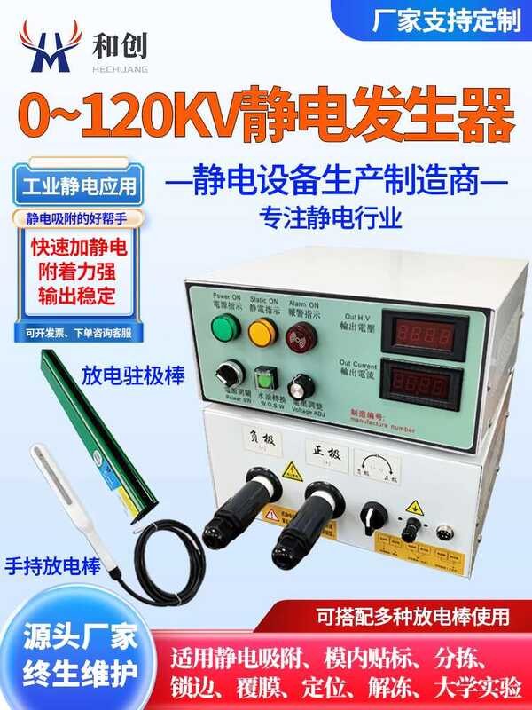 30KV High Voltage Adsorption In-Mold Labeling Discharge Electret ...