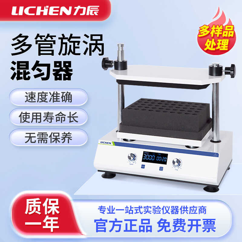 Lichen Timed Multi-Tube Laboratory Vortex Mixer Oscillator Multi-Sample ...