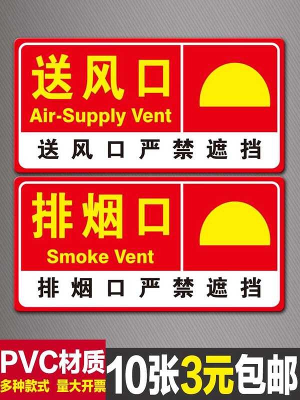 Fire Smoke Exhaust Positive Pressure Air Supply Vent Sign Mechanical ...