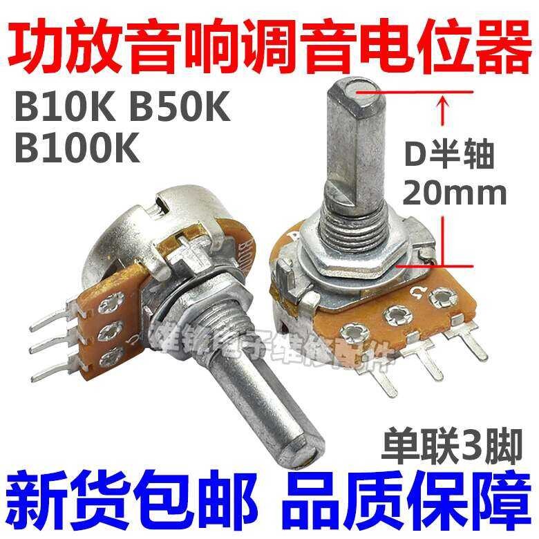 ♣ B10K 50K 100K Audio Amplifier Main Volume Control High and Low Tone ...
