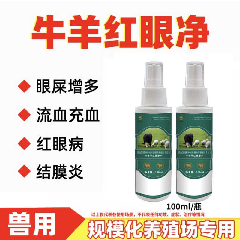 Veterinary Red Eye Solution for Cattle and Sheep, Infectious Keratitis ...