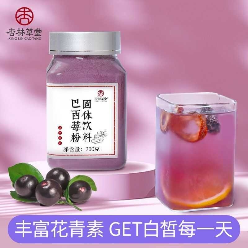 Freeze dried pure Brazilian berry anthocyanin resistant super food ...