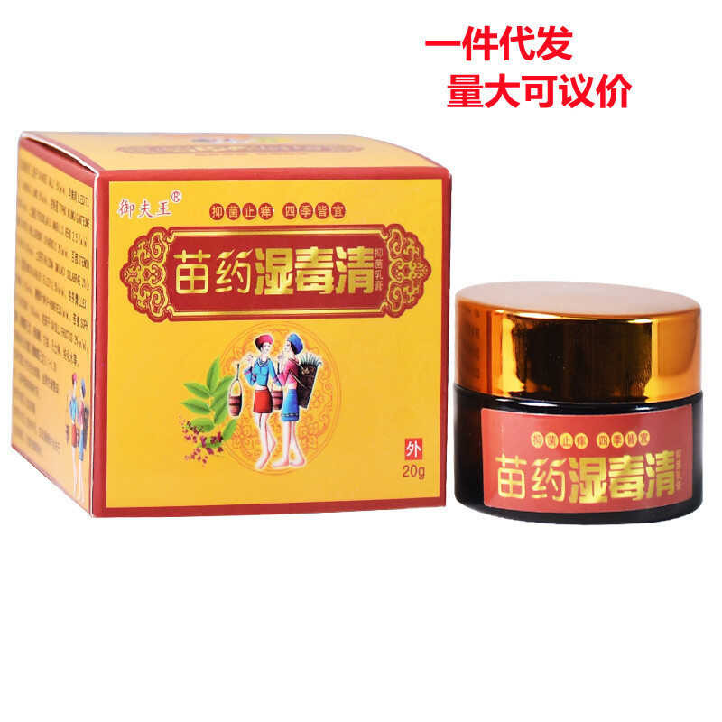 2025 Yufu Wang Miao Yao Shi Du Qing Cream Herbal External Skin Care ...