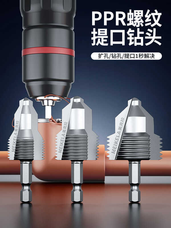 PPR Hole Threader 1/2" 3/4" Electric Threading Drill Bit Household ...