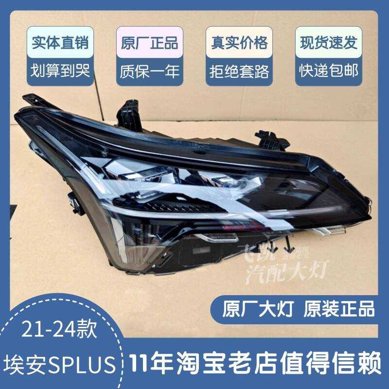 Original Trumpchi Aian Splus Headlight Assembly 21-24 Model High-End ...