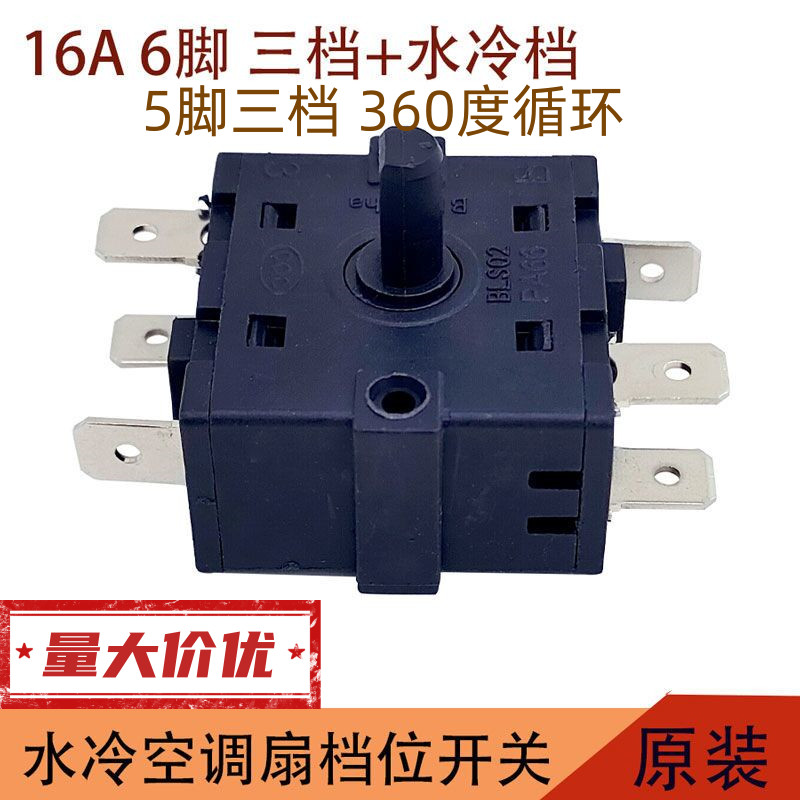 Air Conditioning Switch Cooling Fan Switch 5 Pins 6 Pins 3 Gears ...