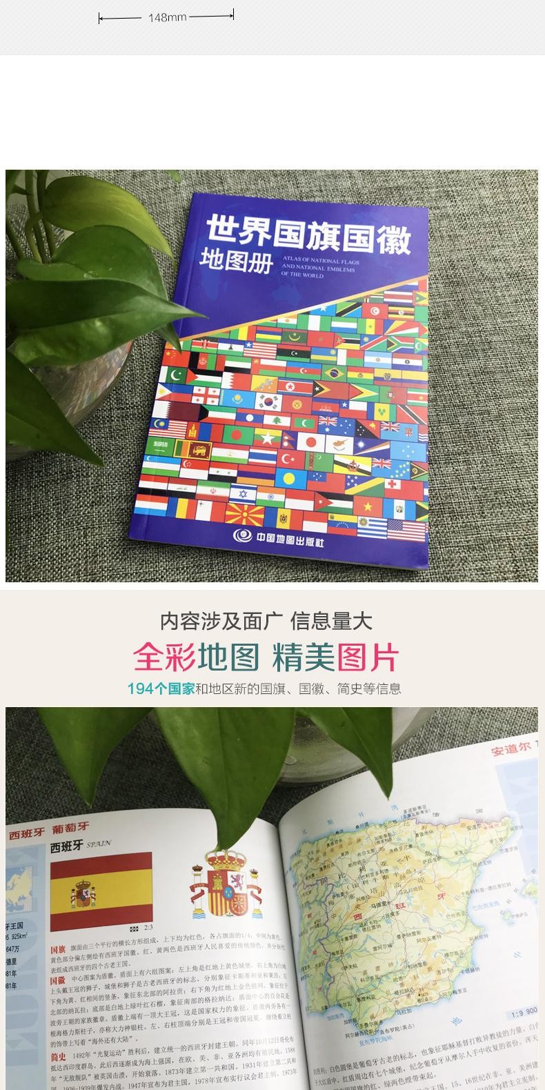 World Flag National Emblem Map Atlas Chinese Map Publishing House Written by Chinese Map World ...