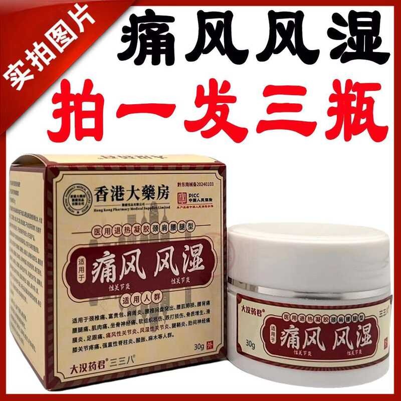 Sansanba Eight Han Medicine King Gout Rheumatism Neck Shoulder Waist ...