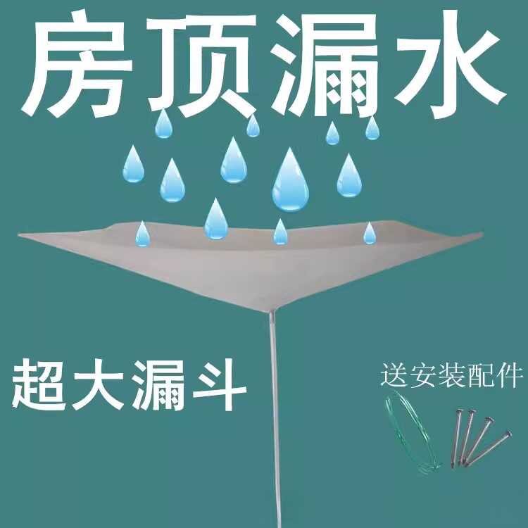 Device Roof Leak Balcony Waterproof Water Catcher Rainwater Seepage ...