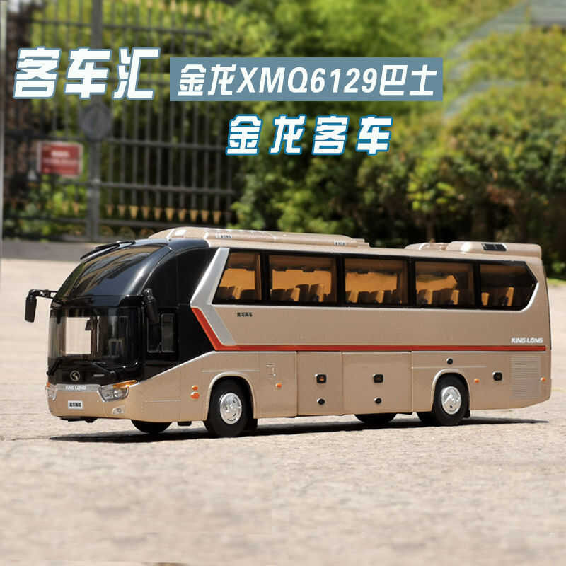 Xj Alloy Bus Model Xiamen Golden Dragon Longwei Xmq6129y5 Simulation ...
