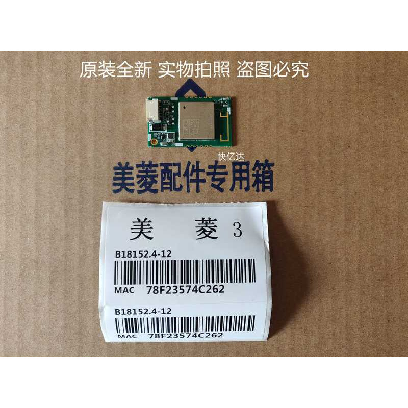 B17123.4-12 Meiling Refrigerator WiFi Module B18152.4-12 Original Brand ...