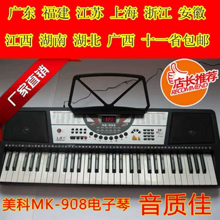 ☑♥ Meike Electronic Keyboard 908 61 Good Sound Quality with Microphone ...
