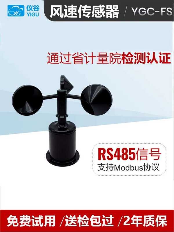 Three-Cup Anemometer Sensor Module Transmitter Speed Meter Wind Power ...