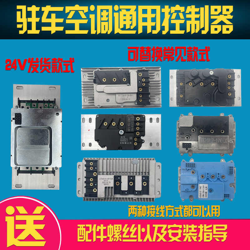 Parking 12V 24V Car Air Conditioner Compressor Driver Intelligent ...