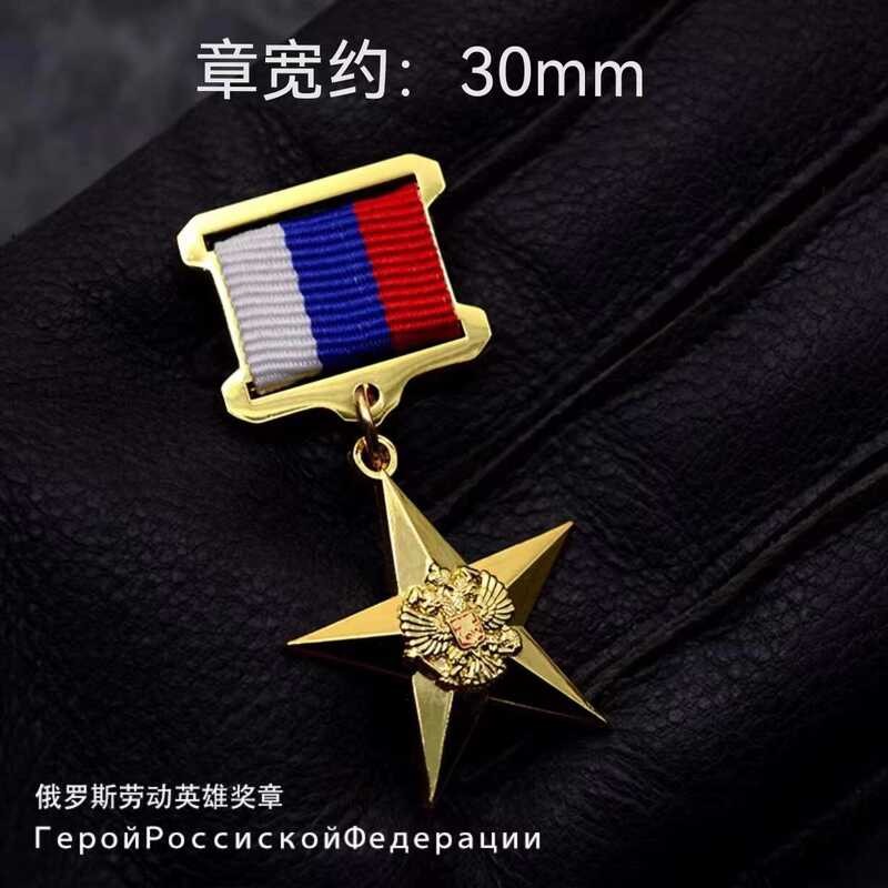 Replica Labor Hero of the Russian Federation Commemorative Medal Badge ...