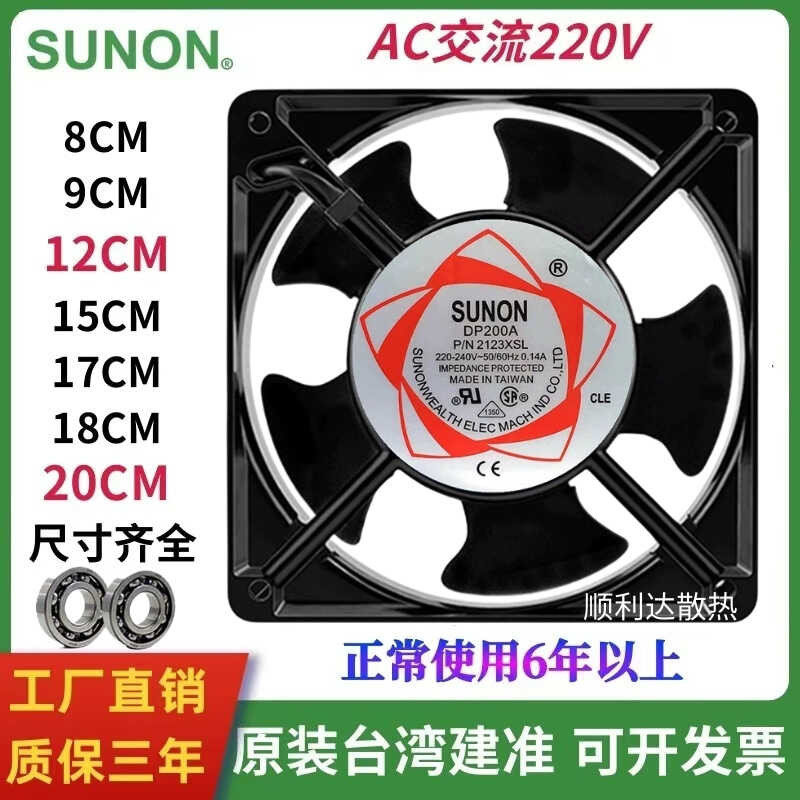 ♣ SUNON Taiwan Sunon AC 220V Axial Electric Box Cabinet Industrial ...