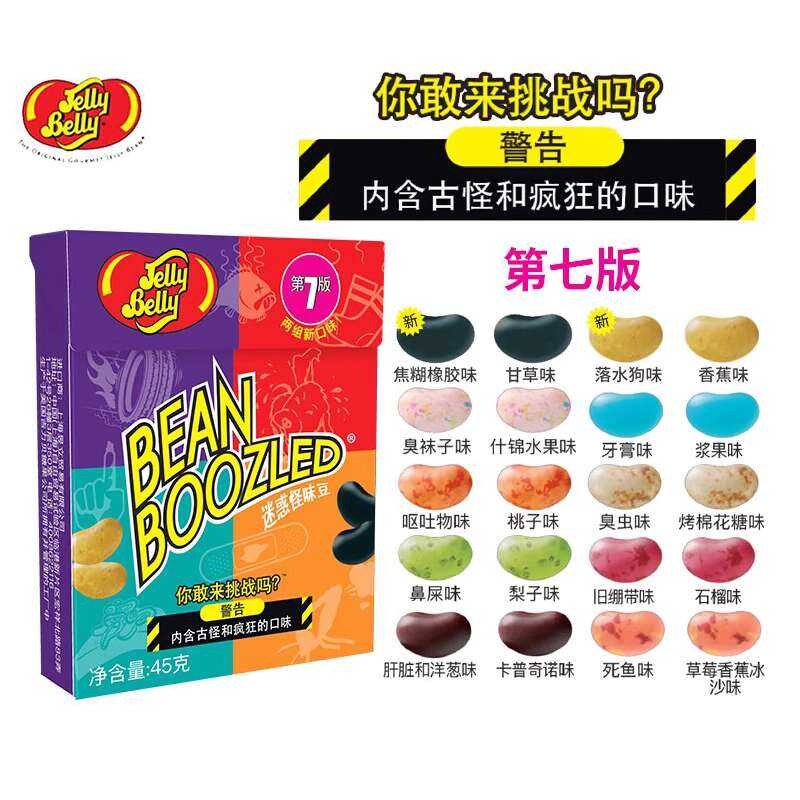 Harry Potter Beans Jelly Belly Prank Trick Turntable Confusing Quirky ...
