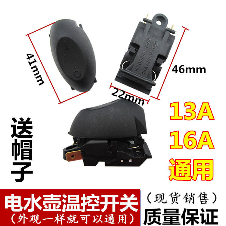 16a Power Fast Electric Kettle Switch Accessories Steam Switch ...