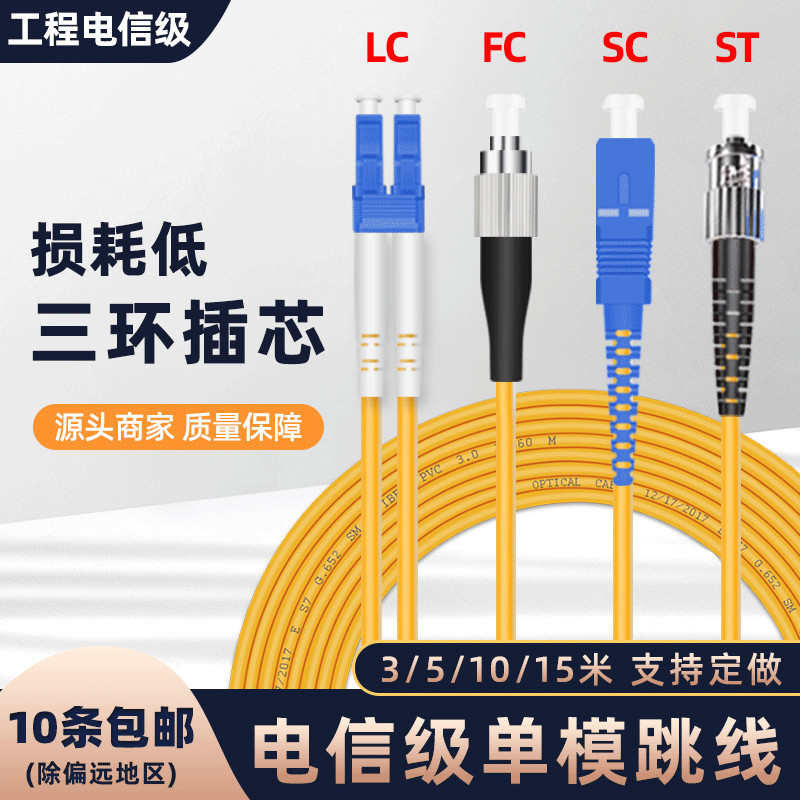 Net Cube Optical Fiber Jumper SC-SC Telecom Grade Tail Single-Mode ...