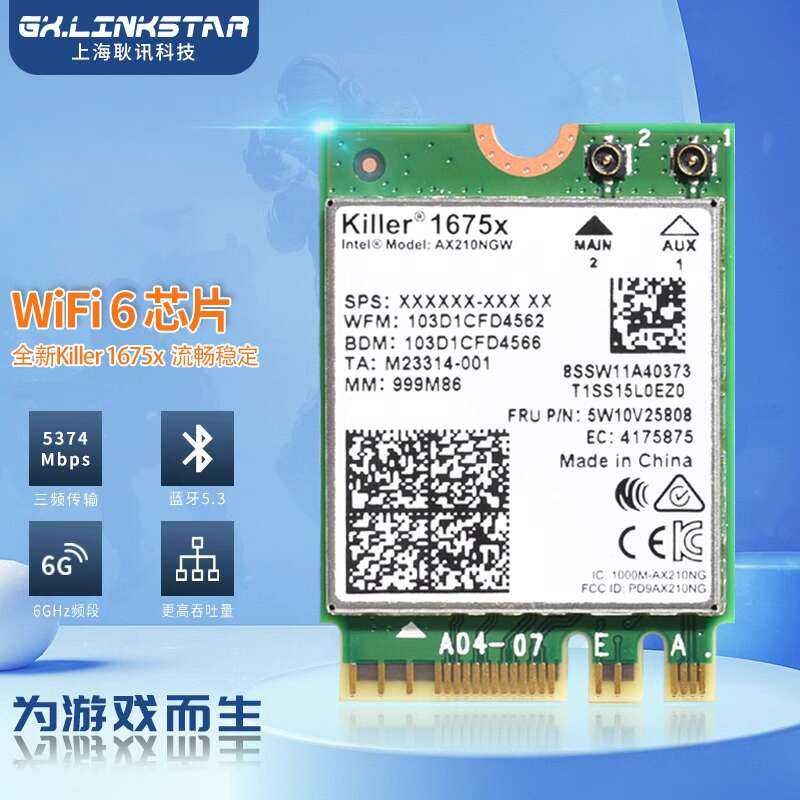 gxlinkstar Brand New Killer 1675x AX210 Wireless Bluetooth 5.3 Wi-Fi 6E ...