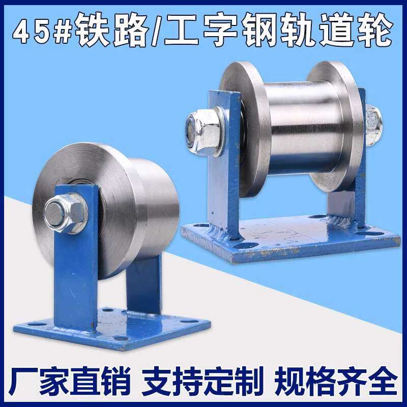 45#Steel H-Shaped Double-Sided Wheel/I-Beam Pulley/Square Gulu/Channel ...