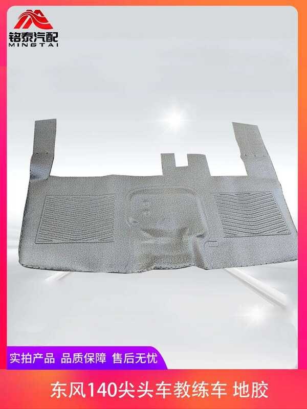☑♥ Dongfeng 140 Coach Bus Cabin Ten-Pointed Tip Car Floor Rubber Foot ...