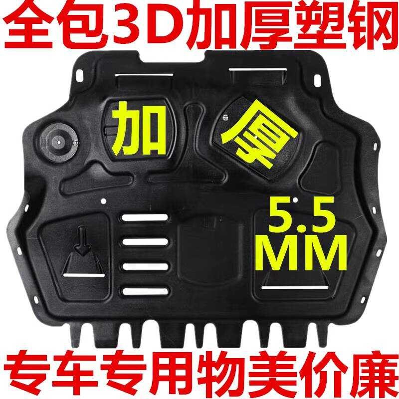 Suitable For Toyota Vios Engine Underbody Guard Full Surround Original ...