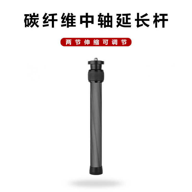 Carbon Fiber Two-Section Central Axis Extension Rod Suitable for DJI ...