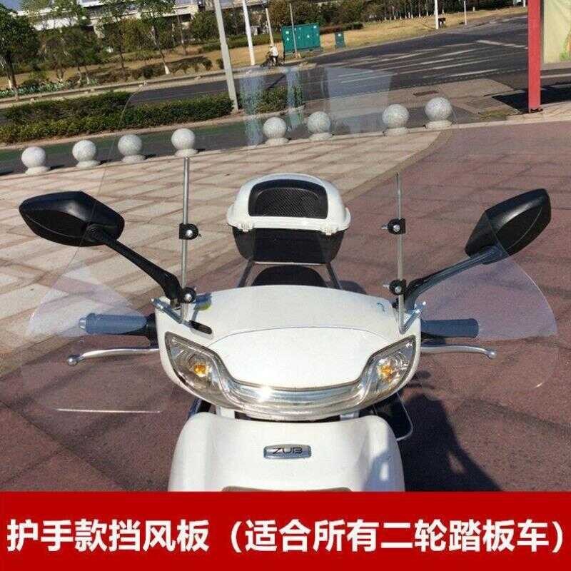 Tricycle Windshield Motorcycle Electric Scooter Universal Front ...
