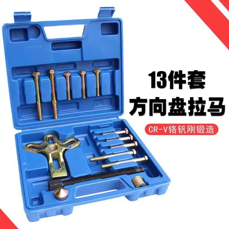 13-Piece Removal Set Car Steering Wheel Puller Extractor Auto Repair ...
