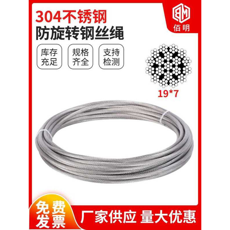 304 Stainless Steel Anti-Rotation 19*7 Structure Soft Lifting Wire Rope ...