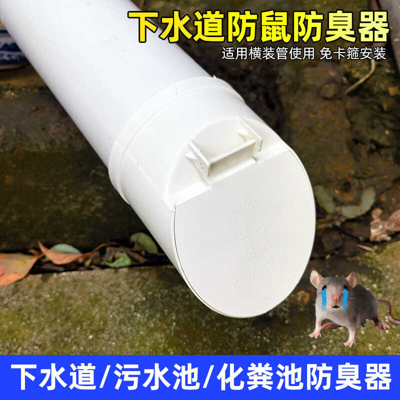 110 Pipe Backflow Stop Valve Sewer Pipe Odor Preventer Check Valve 50 ...