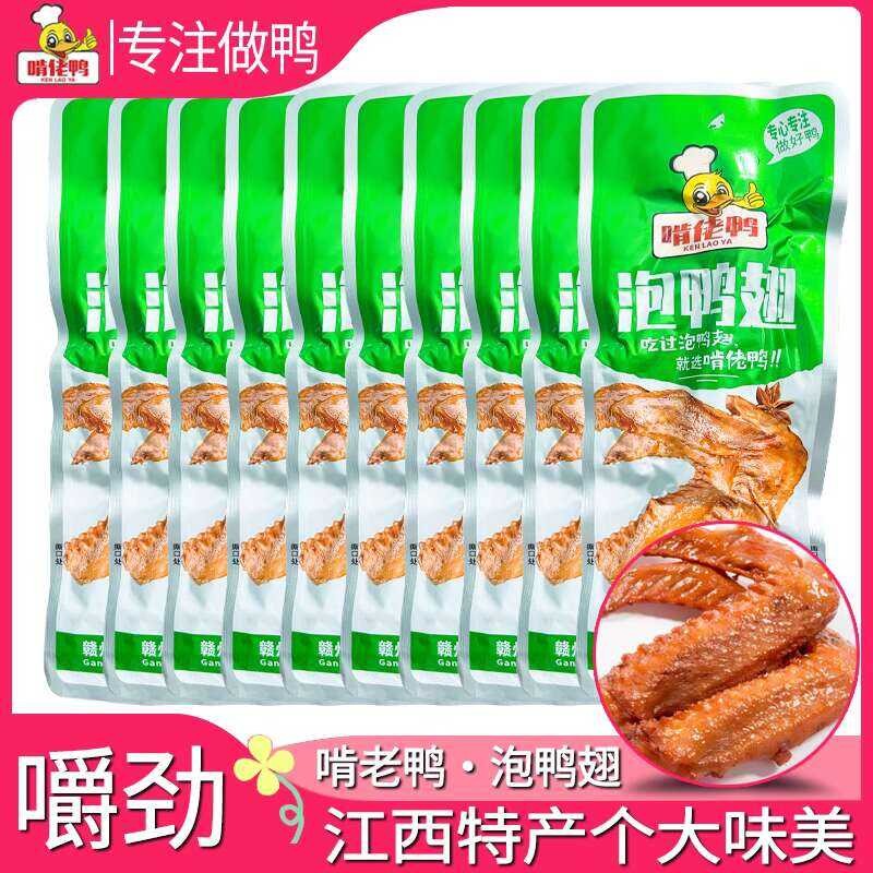 Original Spicy Jiangxi Specialty Knealo Duck Claws Small Pack Snacks ...