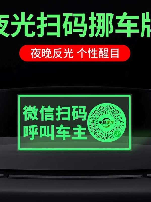 ☑♥ Number Sticker Invisible Virtual Phone Scan Code Luminous Temporary ...