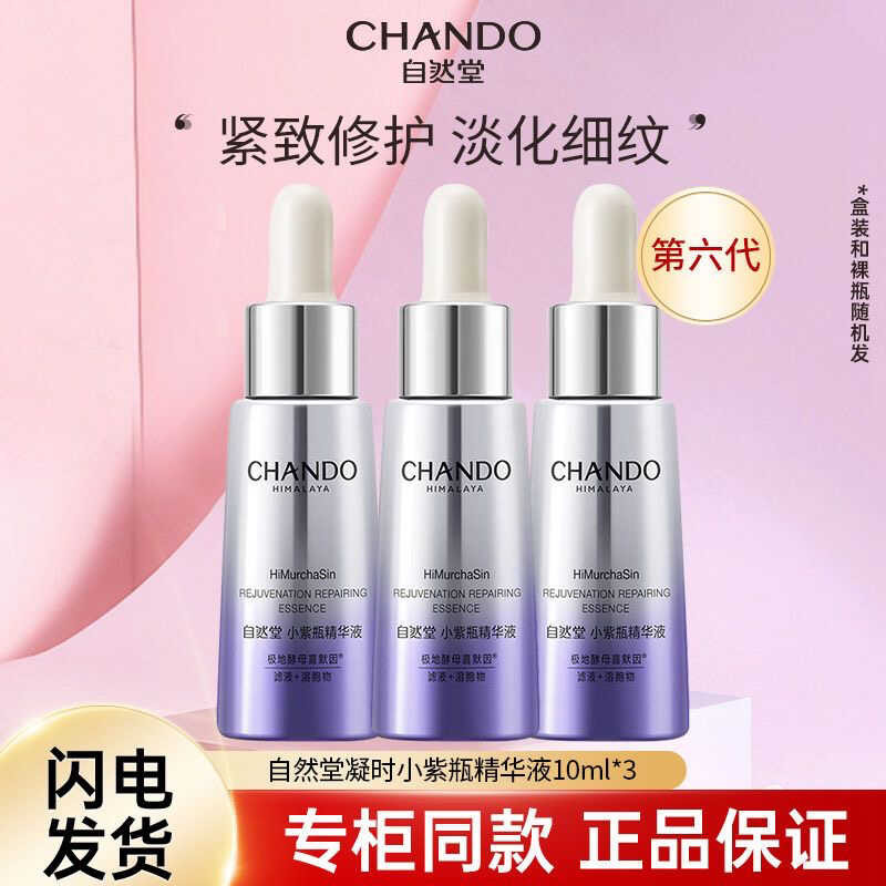 Chando Little Purple Bottle Essence Facial Serum 10Ml Lifting Firming ...