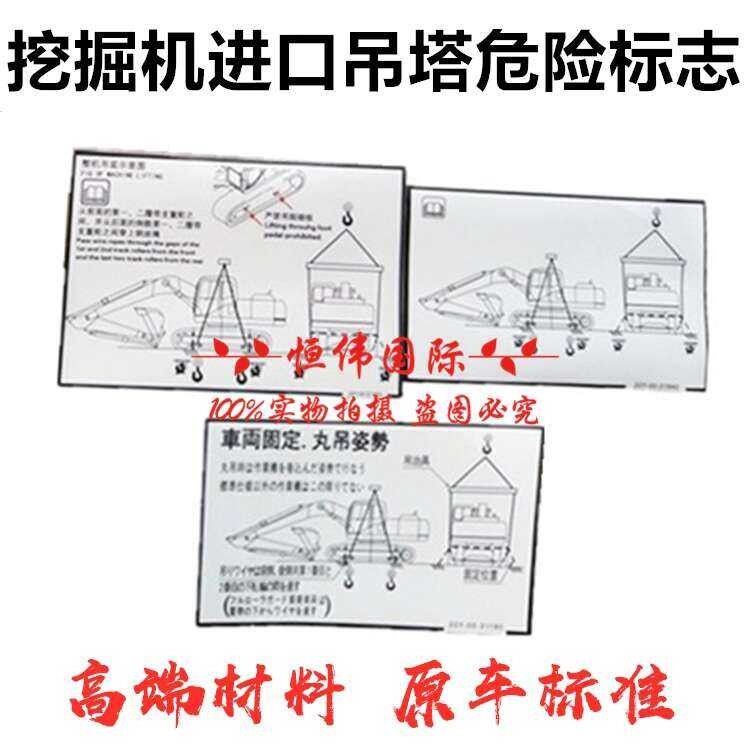 Excavator Full Vehicle Cab Japanese Logo Sticker Label Danger Warning ...