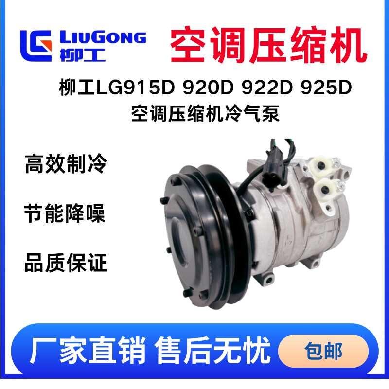 Excavator Parts Liugong LG915D 920D 922D D Conditioning Compressor Air ...
